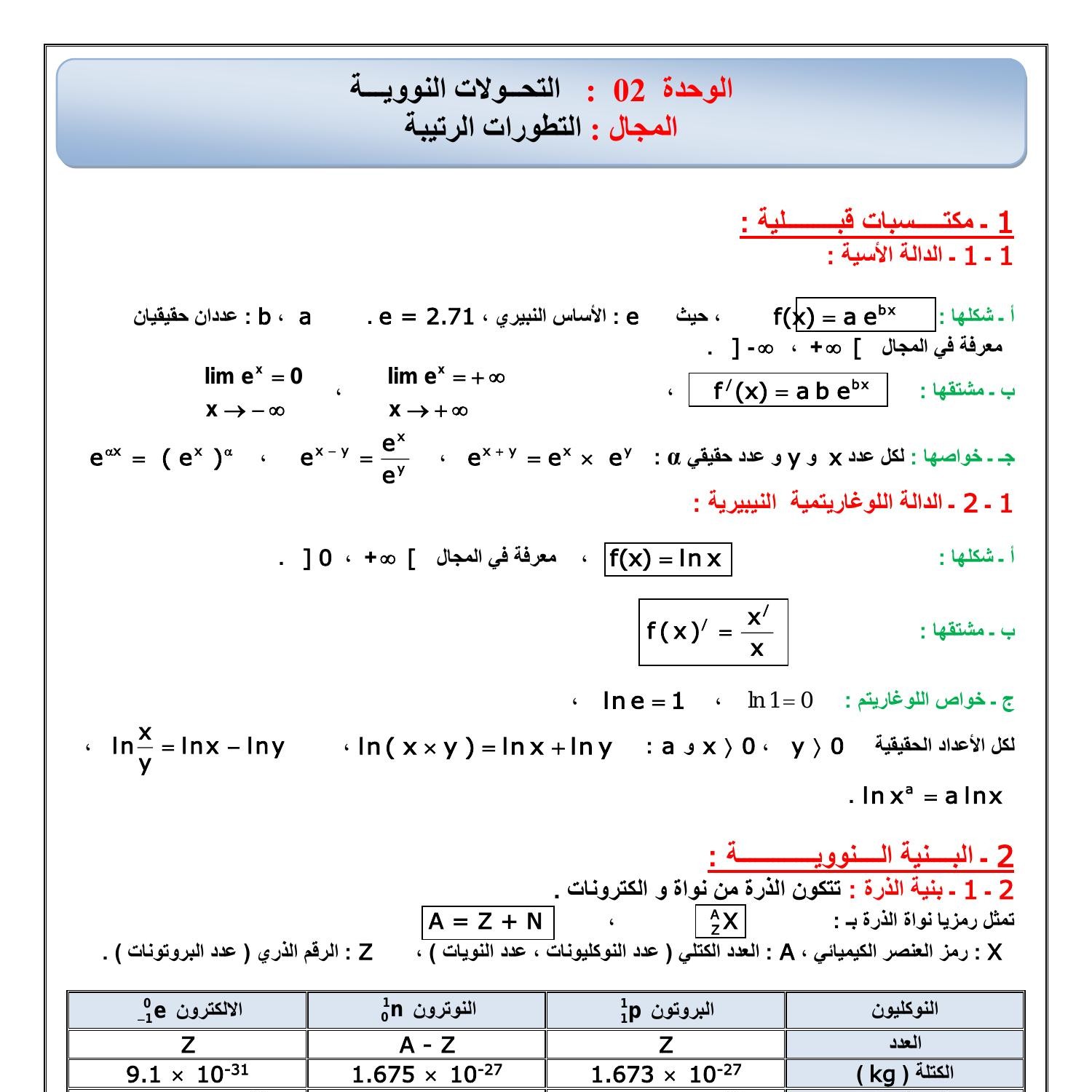 التحولات النووية 02.pdf | DocDroid
