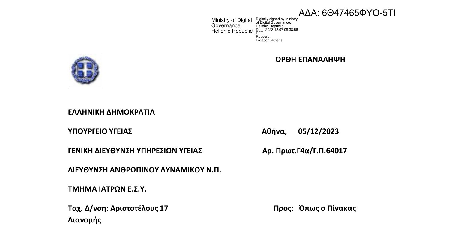 ΟΡΘΗ ΕΠΑΝΑΛΗΨΗ ΠΡΟΚΗΡΥΞΗΣ ΓΙΑΤΡΩΝ.pdf | DocDroid