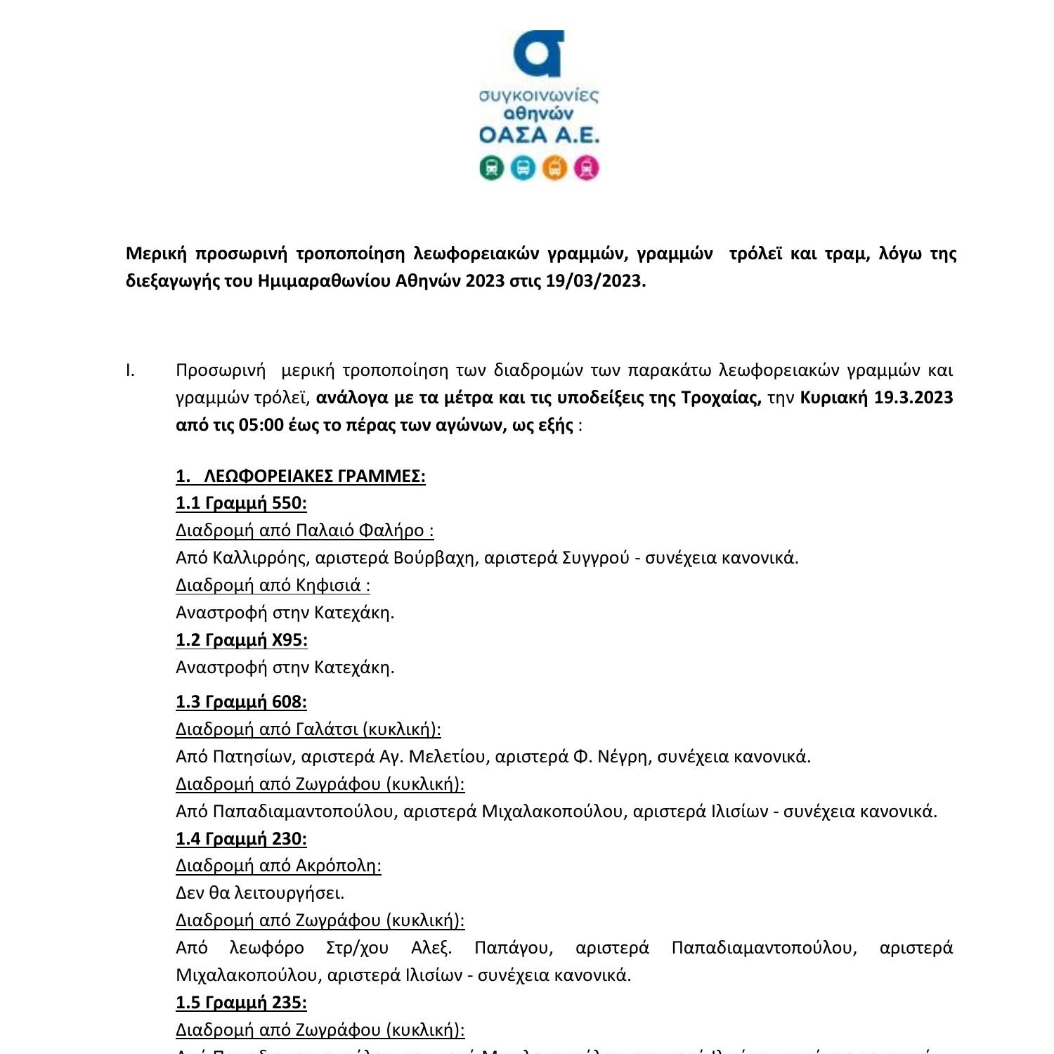 ΟΑΣΑ: Αλλαγές στα δρομολόγια λεωφορείων την Κυριακή (19/03).pdf | DocDroid