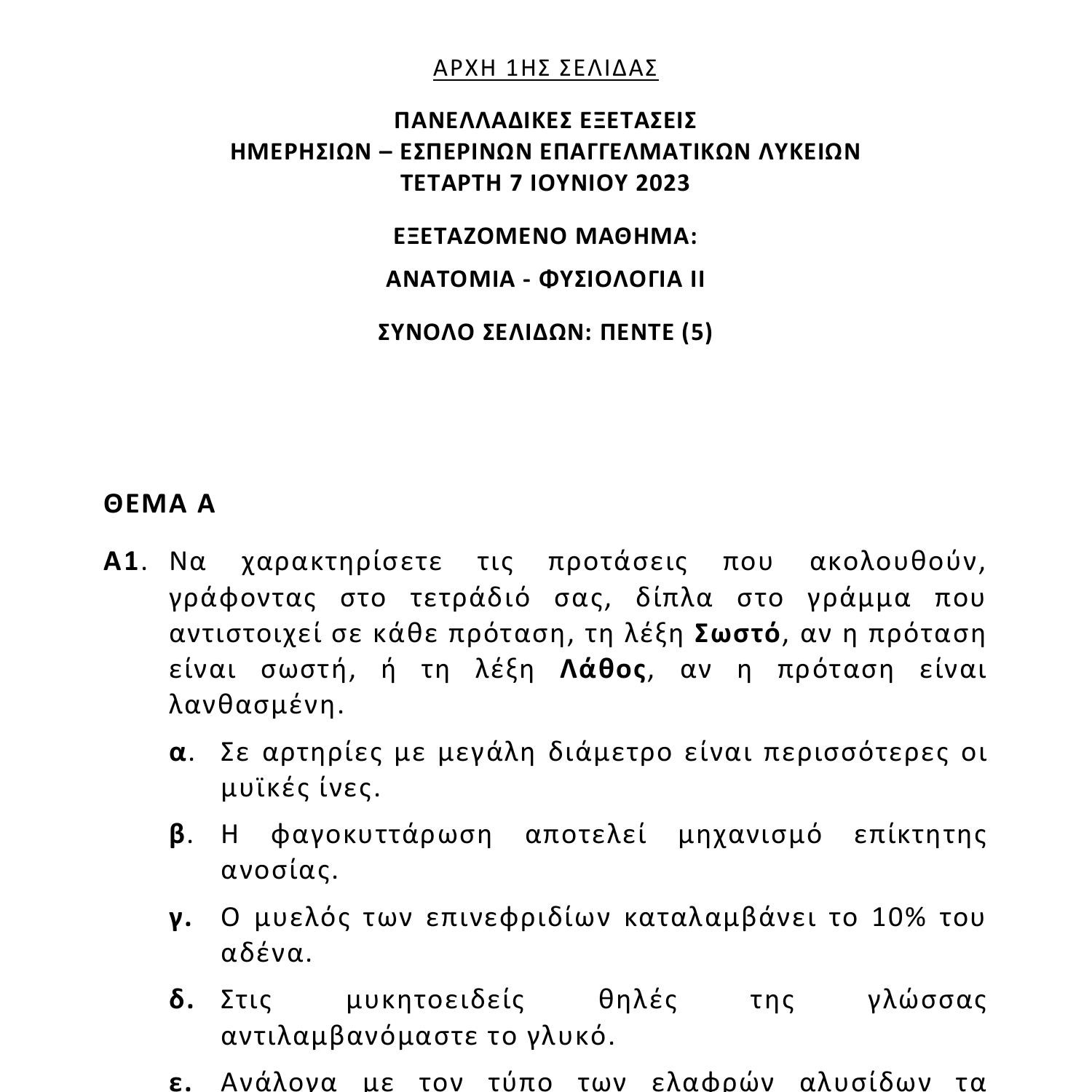 ΘΕΜΑΤΑ-ΑΝΑΤΟΜΙΑ-ΦΥΣΙΟΛΟΓΙΑ-II.pdf | DocDroid