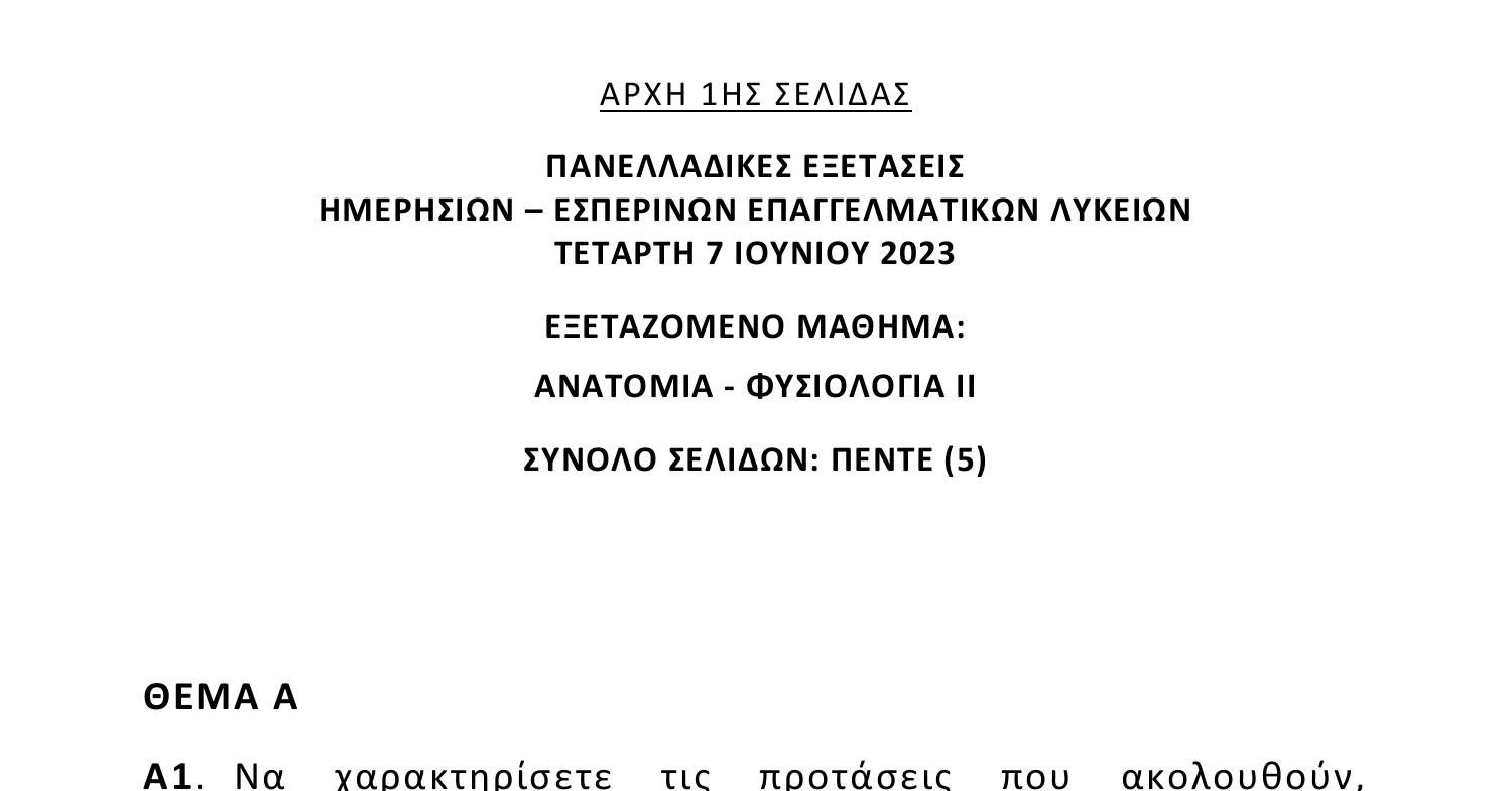 ΘΕΜΑΤΑ-ΑΝΑΤΟΜΙΑ-ΦΥΣΙΟΛΟΓΙΑ-II.pdf | DocDroid