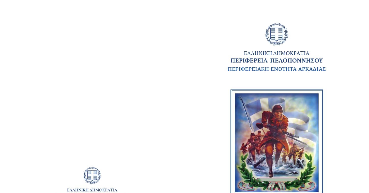 Ε_28arcadia.pdf | DocDroid