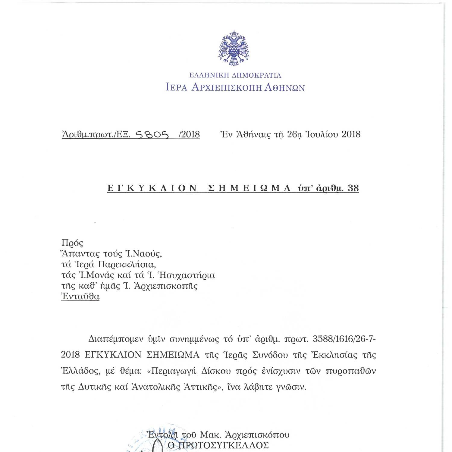 «ΔΙΣΚΟΣ» ΣΤΙΣ ΕΚΚΛΗΣΙΕΣ ΤΗΝ ΕΡΧΟΜΕΝΗ ΚΥΡΙΑΚΗ (ΠΑΝΕΛΛΑΔΙΚΑ) ΜΕ ΑΠΟΦΑΣΗ ...