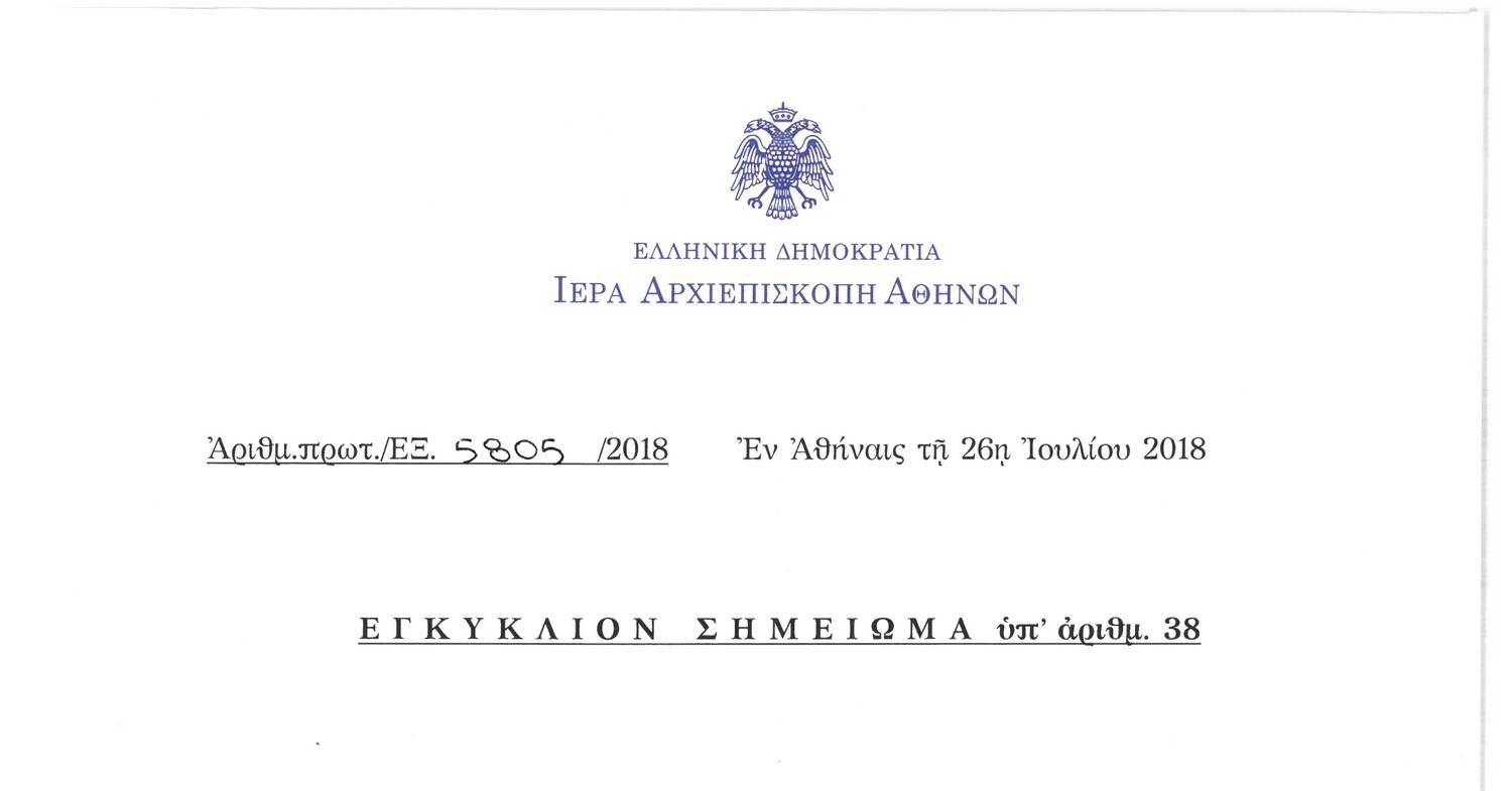 «ΔΙΣΚΟΣ» ΣΤΙΣ ΕΚΚΛΗΣΙΕΣ ΤΗΝ ΕΡΧΟΜΕΝΗ ΚΥΡΙΑΚΗ (ΠΑΝΕΛΛΑΔΙΚΑ) ΜΕ ΑΠΟΦΑΣΗ ...