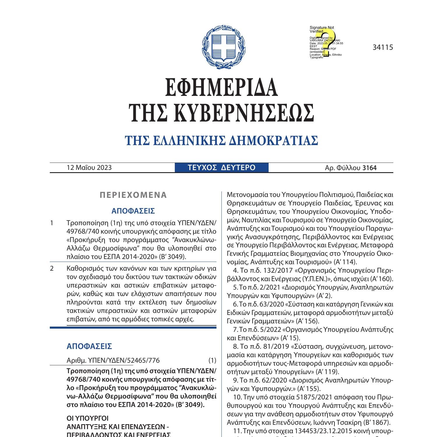 ILIAKOS-THERMOSIFONAS-FEK.pdf | DocDroid