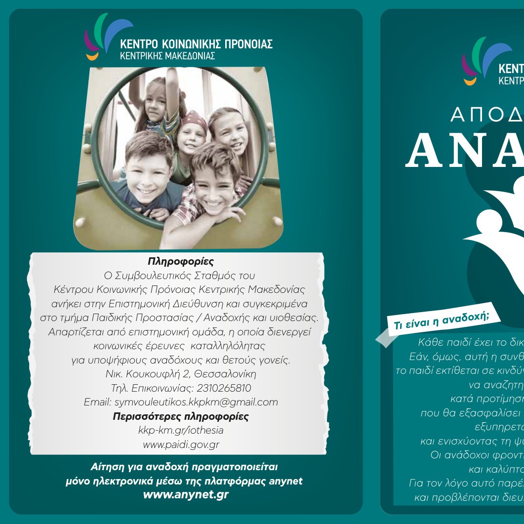 Το ενημερωτικό δίπτυχο της ημερίδας.pdf | DocDroid