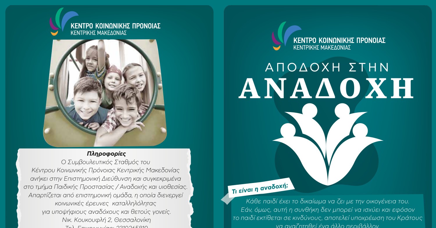 Το ενημερωτικό δίπτυχο της ημερίδας.pdf | DocDroid