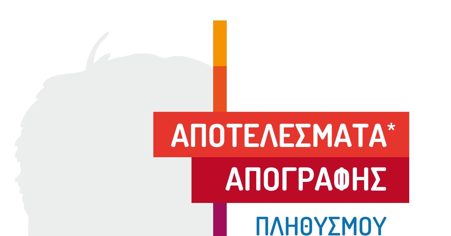 ΑΠΟΓΡΑΦΗ ΕΛΛΑΔΑΣ.pdf | DocDroid