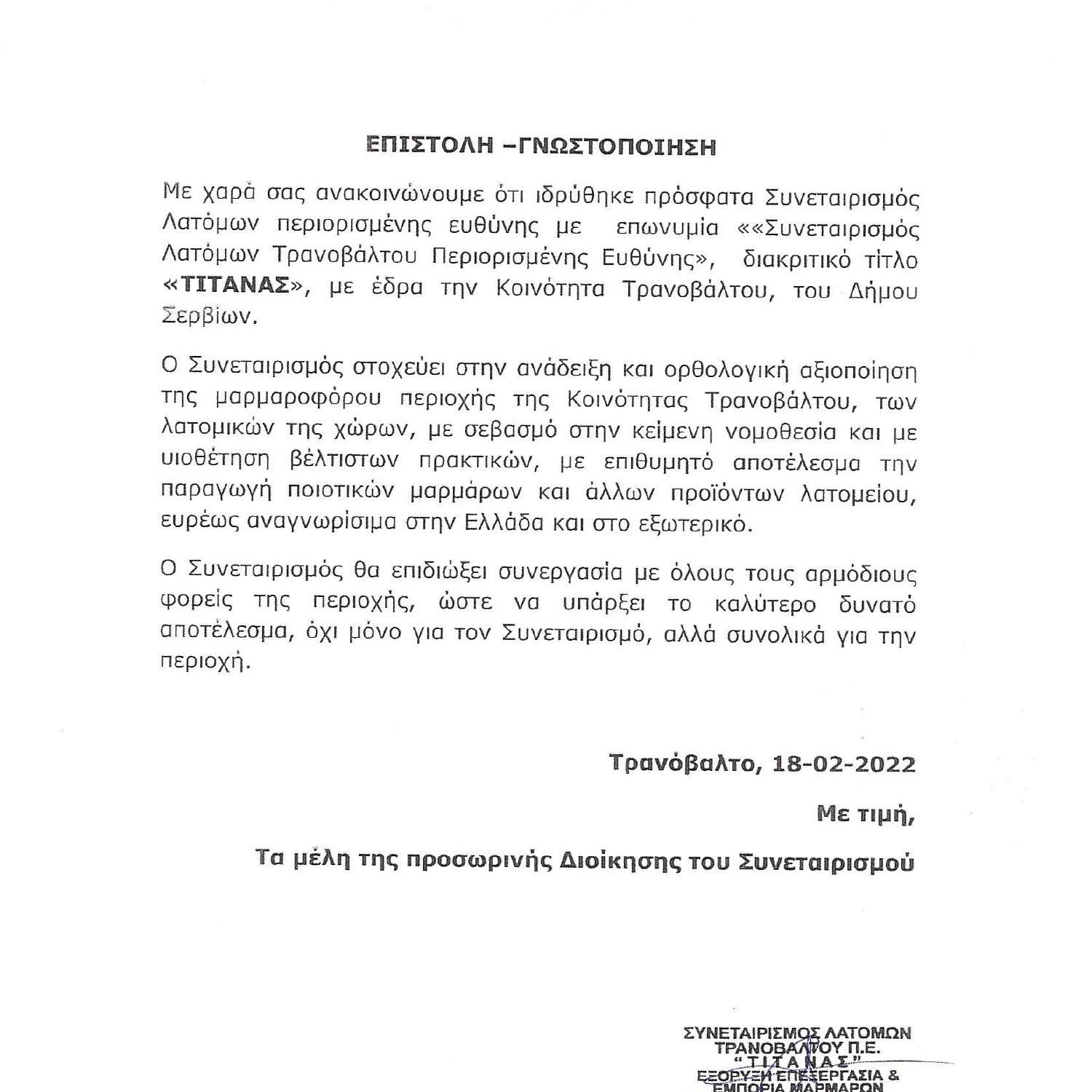 ΕΠΙΣΤΟΛΗ ΣΥΝΕΤΑΙΡΙΣΜΟΥ.pdf | DocDroid