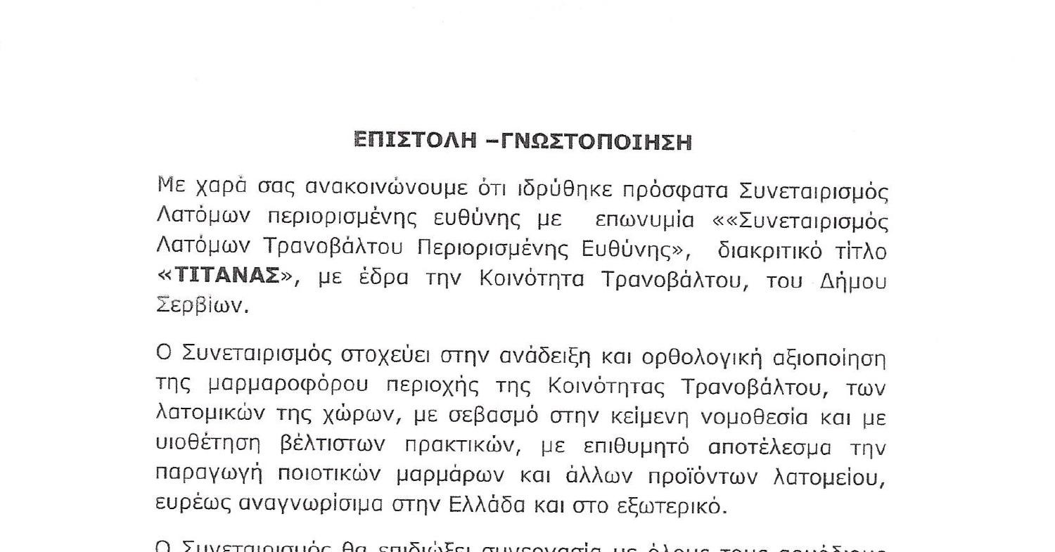 ΕΠΙΣΤΟΛΗ ΣΥΝΕΤΑΙΡΙΣΜΟΥ.pdf | DocDroid