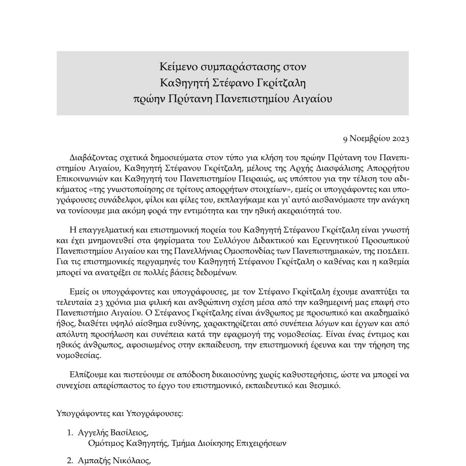 keimeno_ypografon_SGkritzalis-teliko_12_11_2023.pdf | DocDroid
