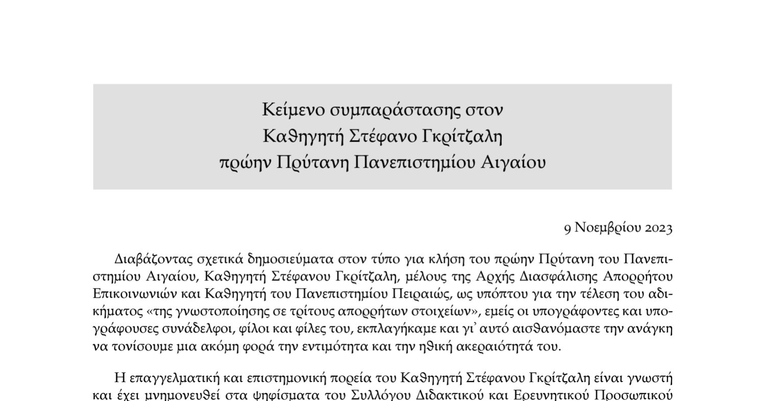 keimeno_ypografon_SGkritzalis-teliko_12_11_2023.pdf | DocDroid
