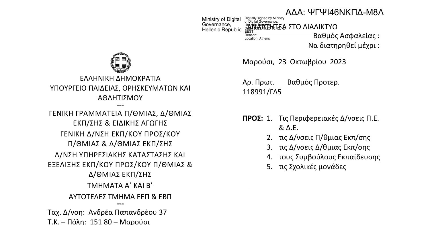 ΑΞΙΟΛΟΓΗΣΗ ΕΚΠΑΙΔΕΥΤΙΚΩΝ 203.pdf | DocDroid