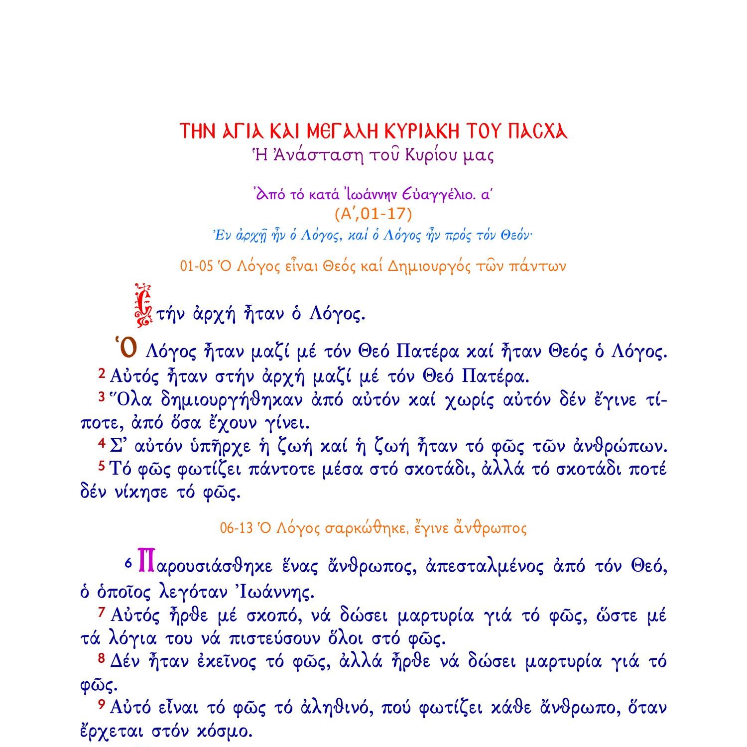 ΚΥΡΙΑΚΗ ΤΟΥ ΠΑΣΧΑ 24 ΑΠΡΙΛΙΟΥ 2022 (ΕΥΑΓΓΕΛΙΟ).pdf | DocDroid