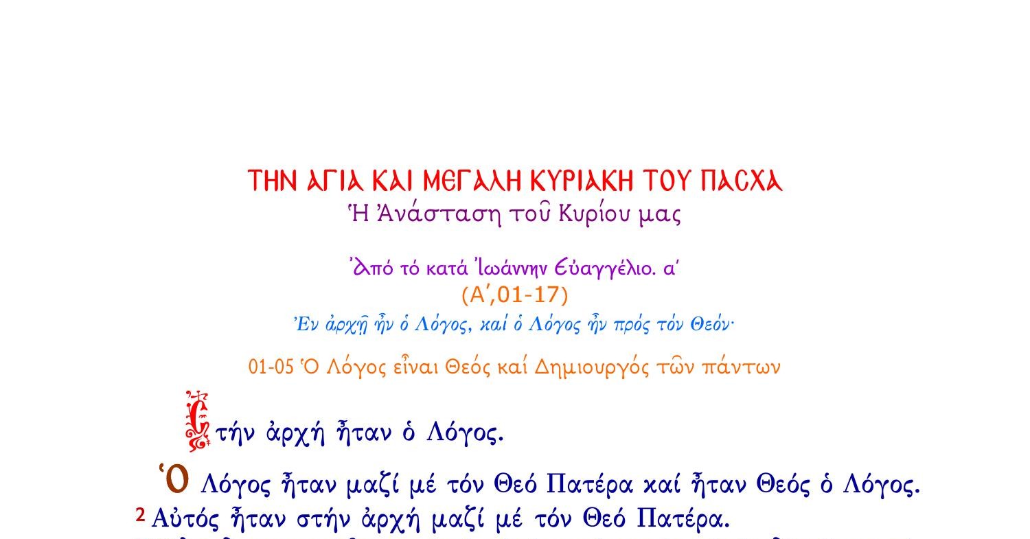 ΚΥΡΙΑΚΗ ΤΟΥ ΠΑΣΧΑ 24 ΑΠΡΙΛΙΟΥ 2022 (ΕΥΑΓΓΕΛΙΟ).pdf | DocDroid
