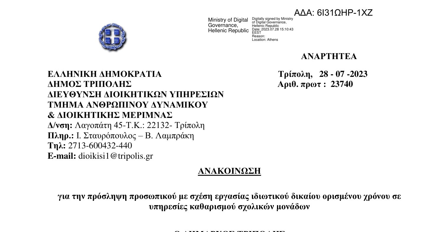 αδα_Ανακοίνωση_1.pdf | DocDroid
