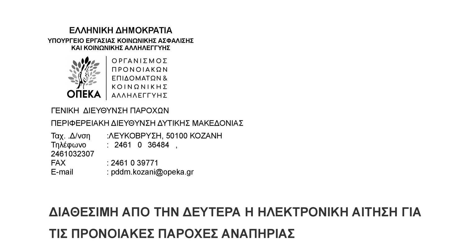 ΔΕΛΤΙΟ ΤΥΠΟΥ ΓΙΑ ΑΙΤΗΣΗ ΠΡΟΝ.pdf | DocDroid