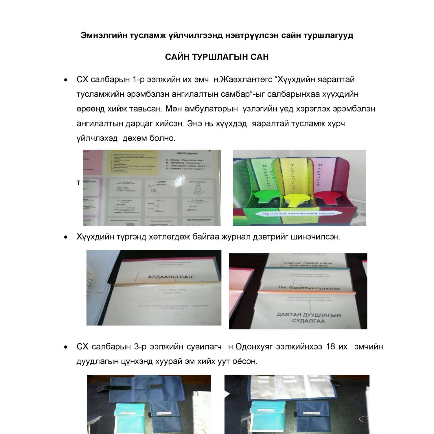 Sain turshlagiin san 103.pdf | DocDroid