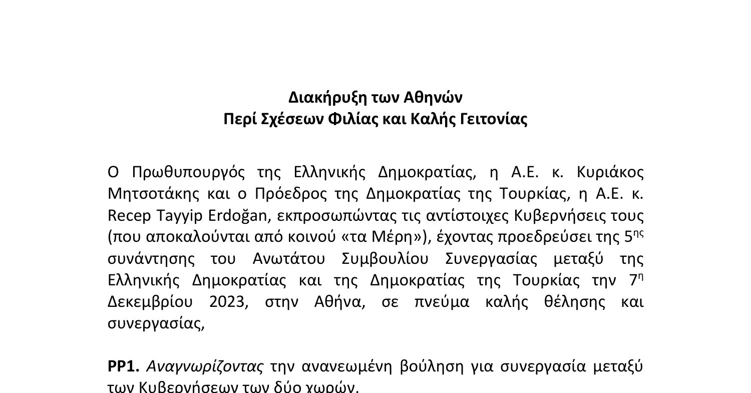 Declaration - Greek Version.doc | DocDroid