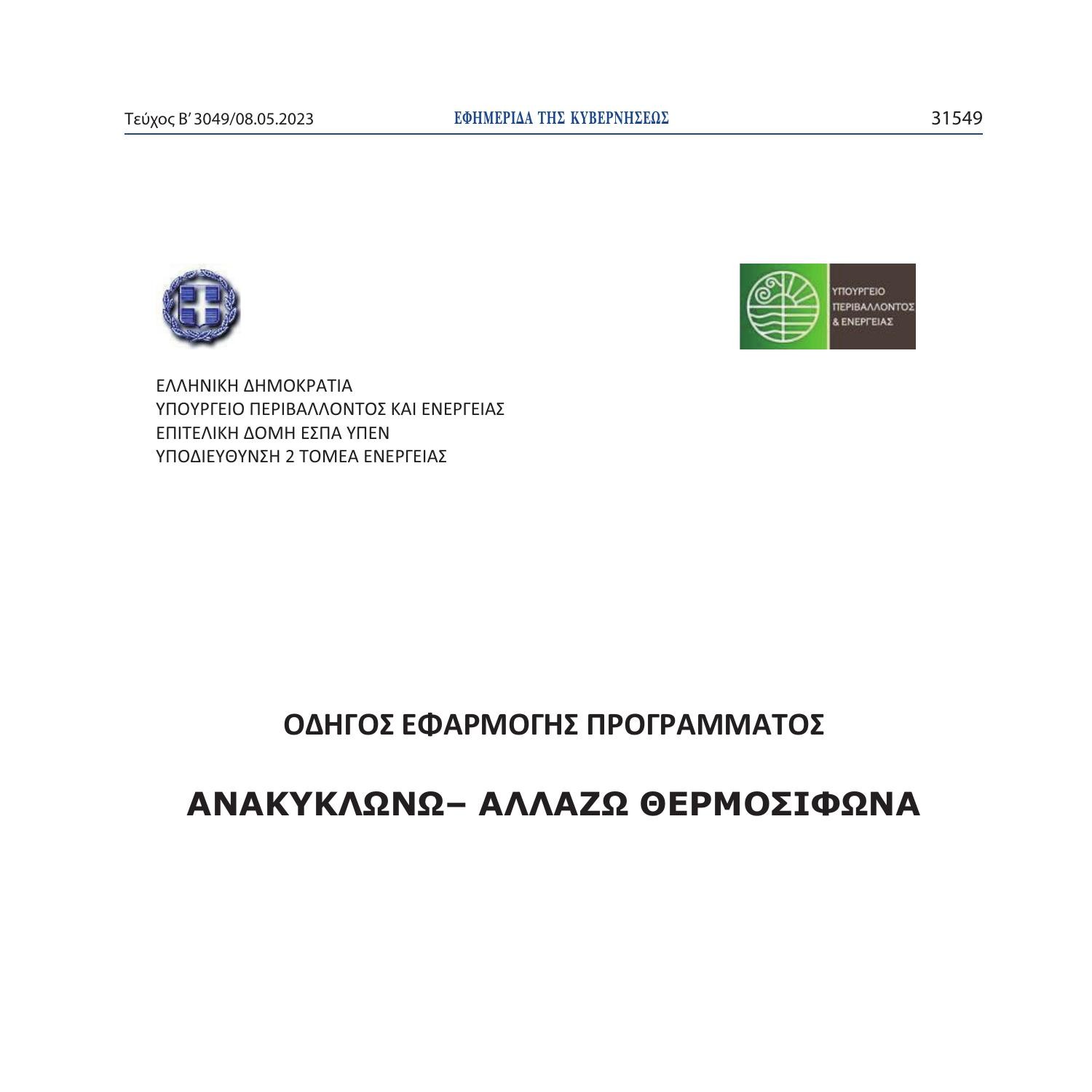 allazo_thermosifona.pdf | DocDroid