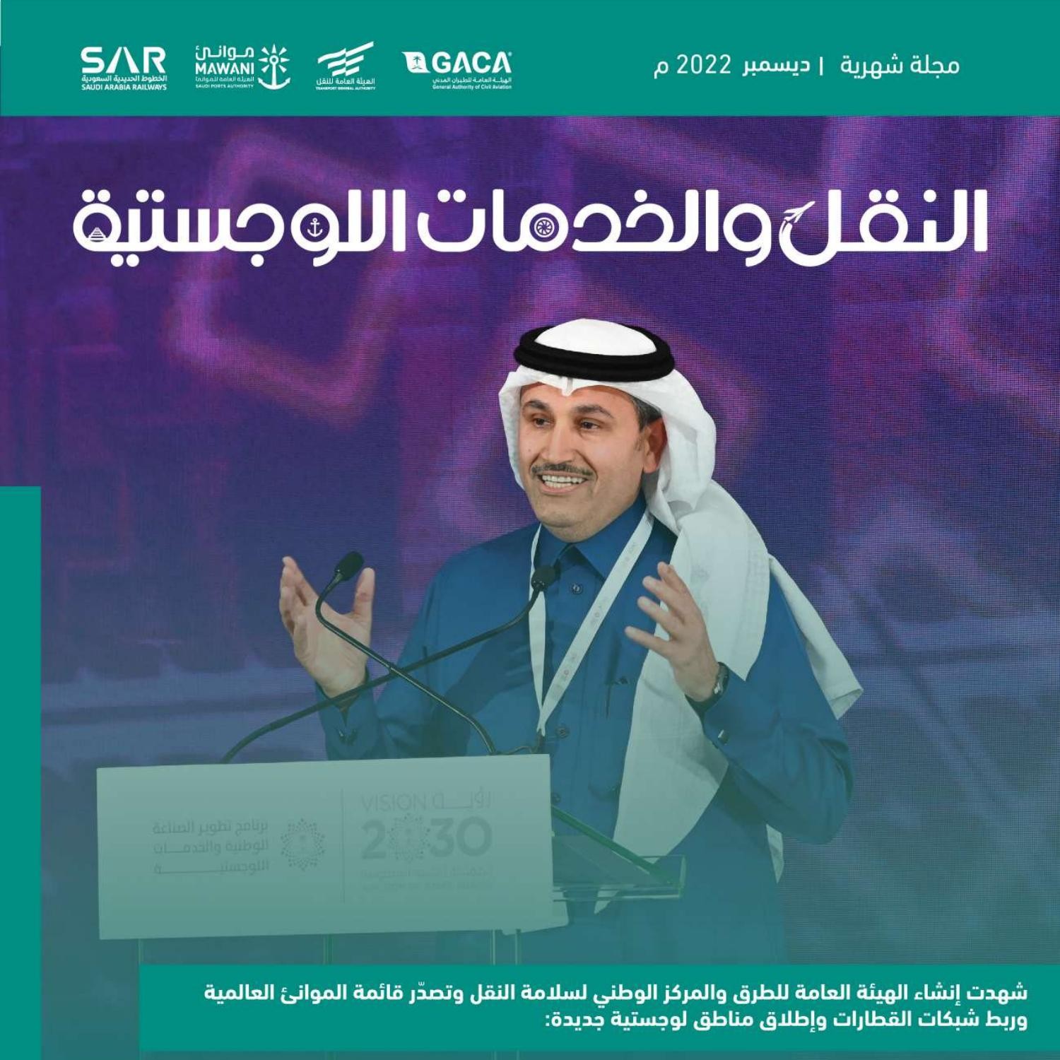 المجلة الشهرية ديسمبر٢٢ _compressed.pdf | DocDroid