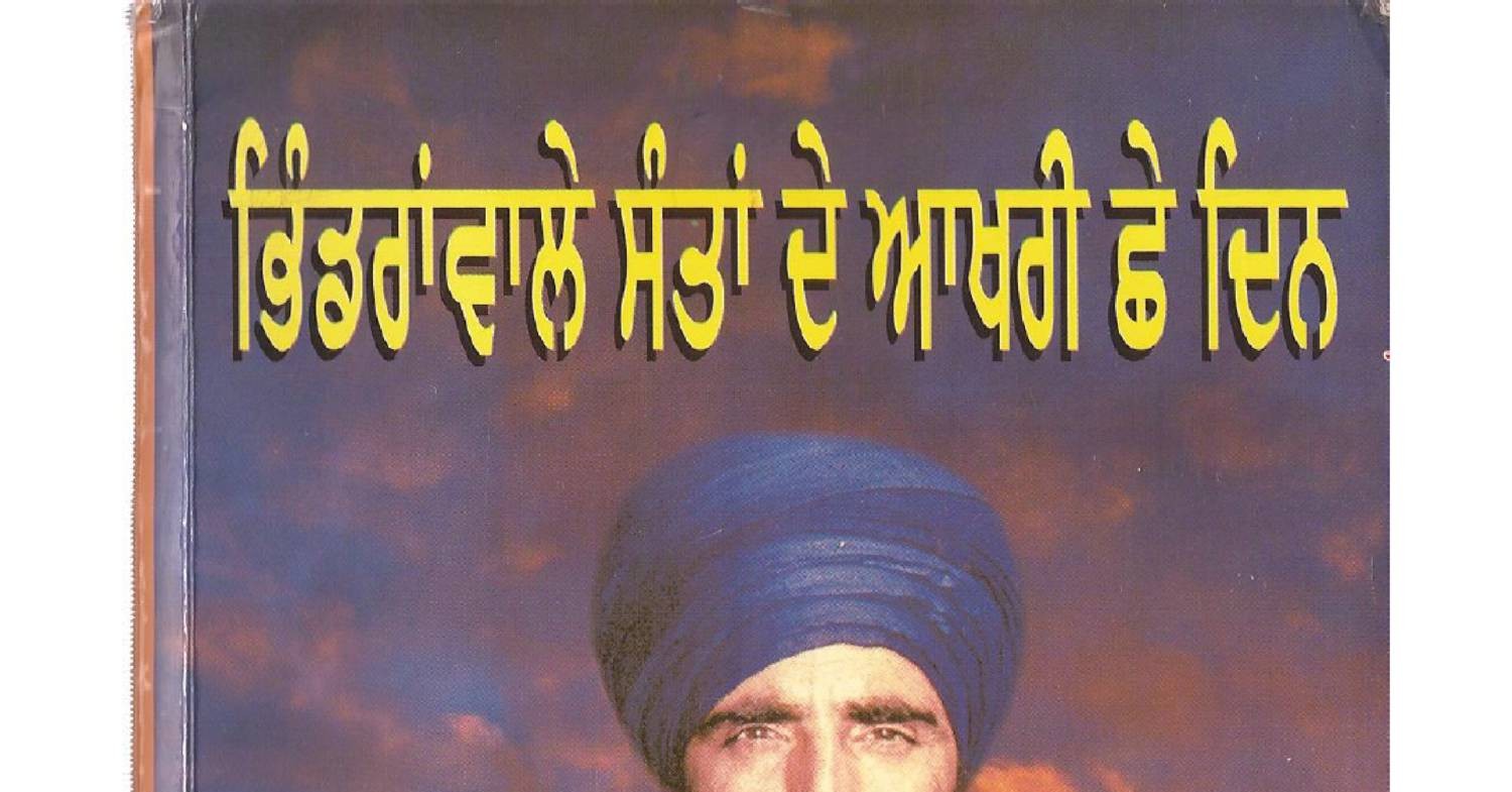sant ji de aakhri 6din.pdf | DocDroid