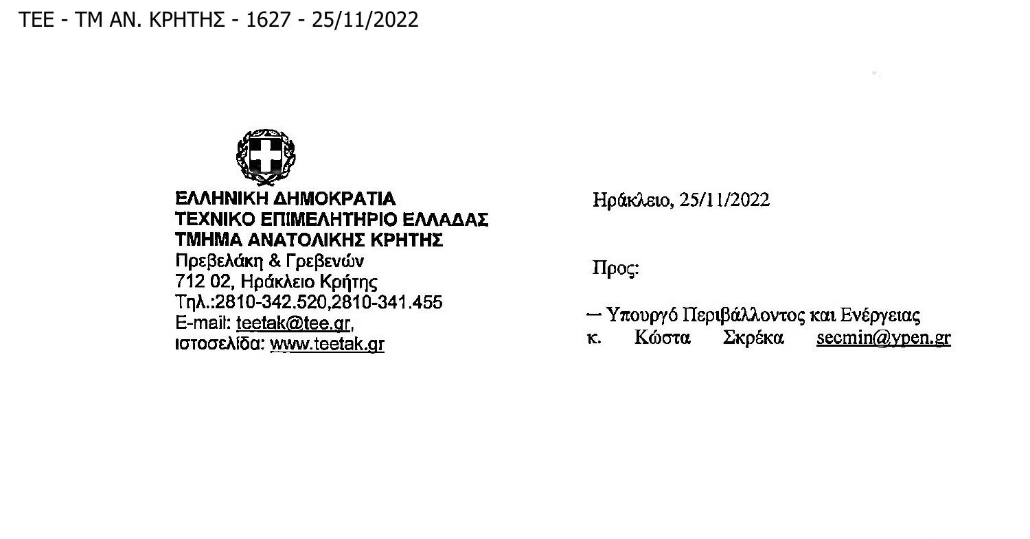 ΕΠΙΣΤΟΛΗ ΓΙΑ ΤΗ ΜΗ ΥΛΟΠΟΙΗΣΗ ΚΑΤΕΔΑΦΙΣΕΩΝ ΑΥΘΑΙΡΕΤΩΝ ΚΑΤΑΣΚΕΥΩΝ ΕΝΤΟΣ ...