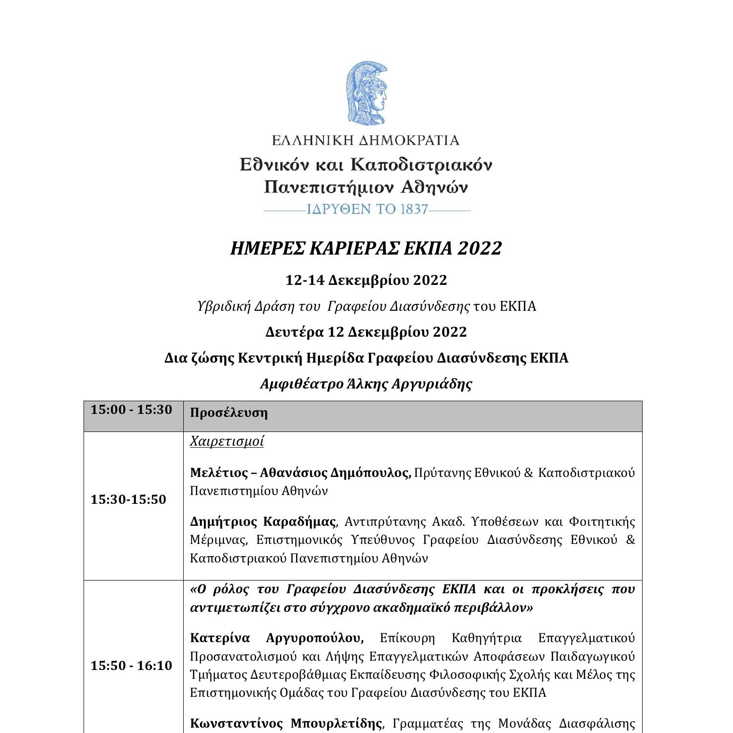 Programma_IMERON_KARIERAS_2022[1].pdf | DocDroid