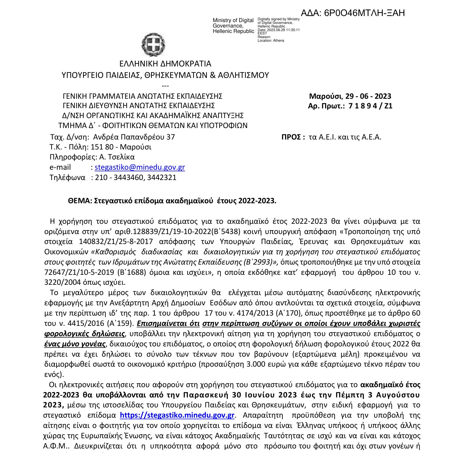 Εγκύκλιος.pdf | DocDroid