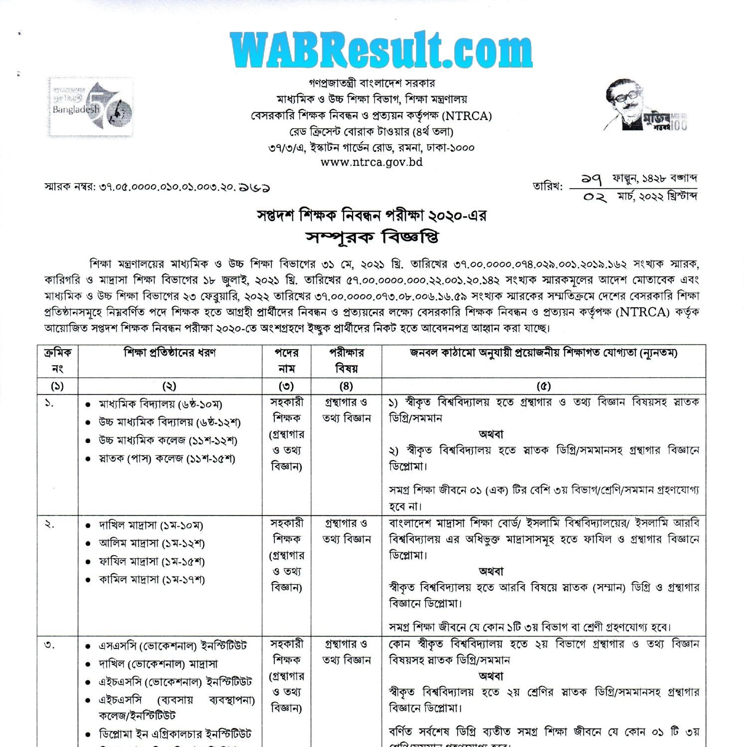 17th NTRCA Circular by webresult.pdf | DocDroid