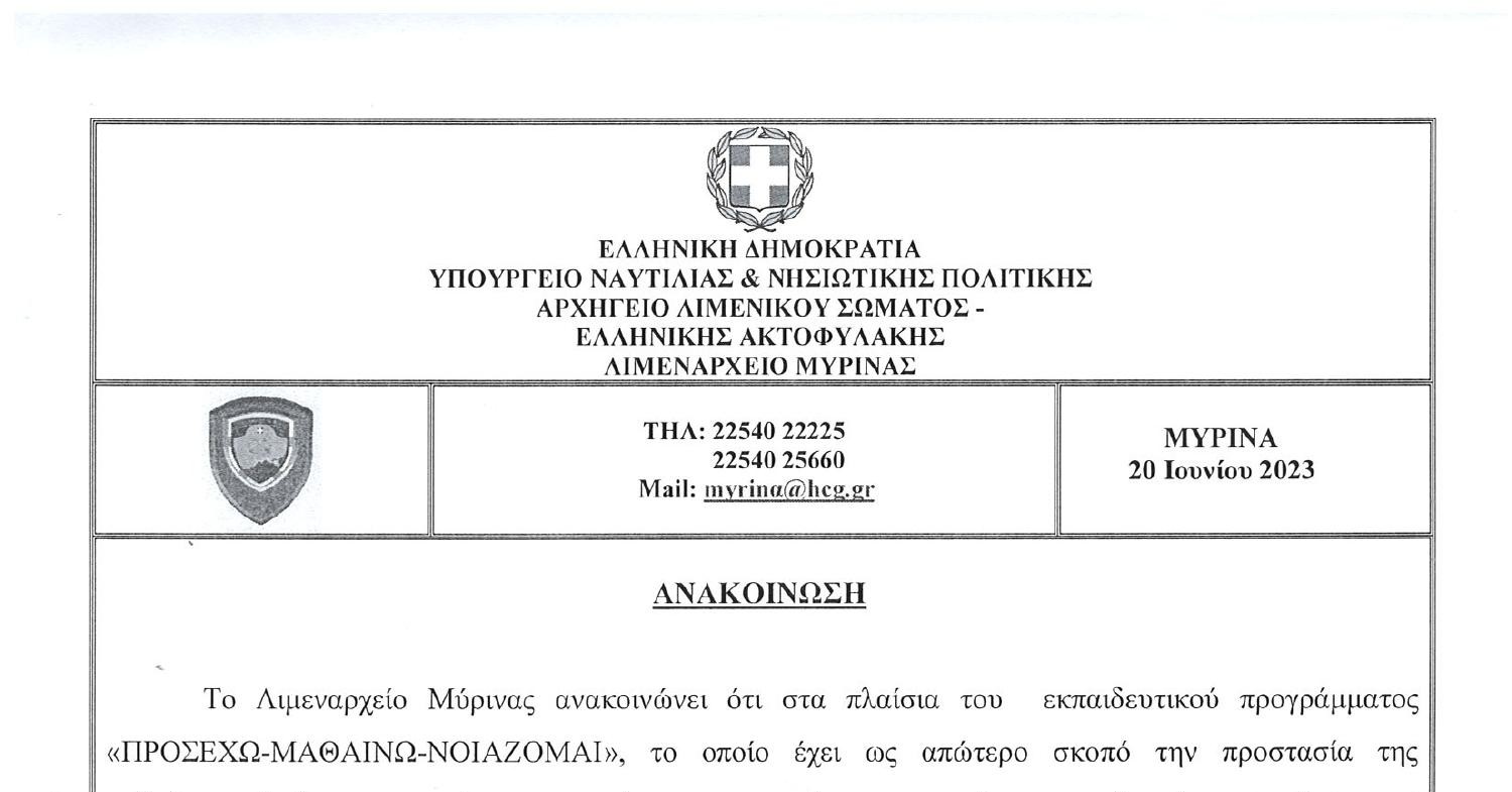 ΔΕΛΤΙΟ ΤΥΠΟΥ (3).pdf | DocDroid