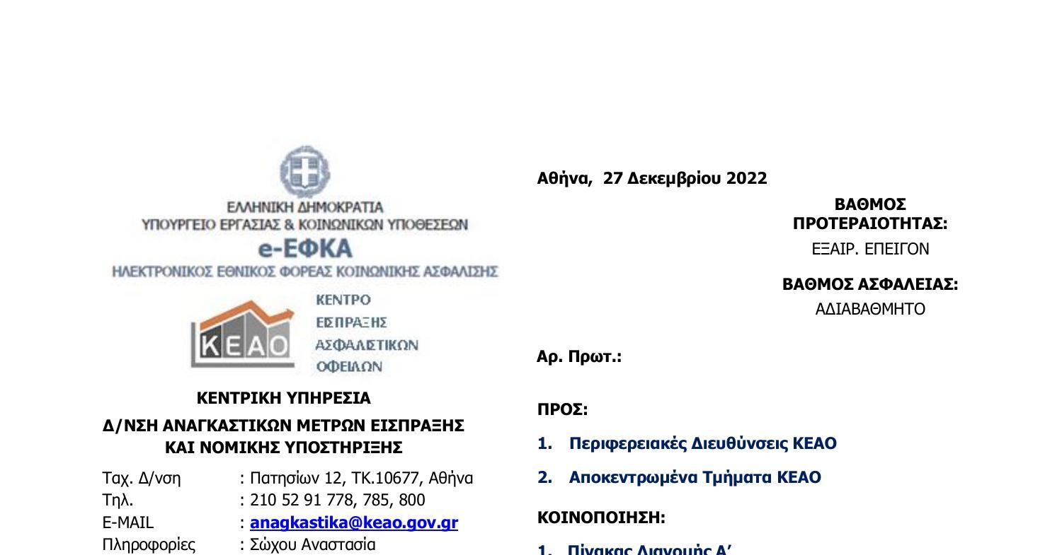 ΕΦΚΑ.pdf | DocDroid
