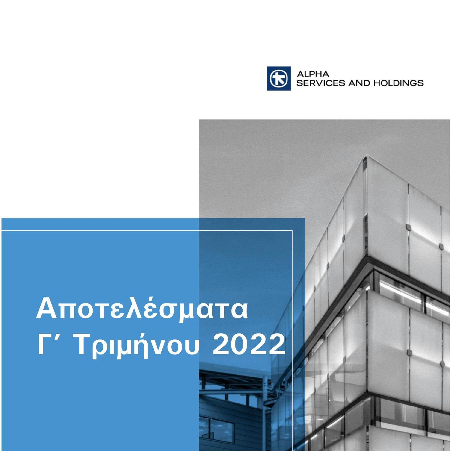 ΔΕΛΤΙΟ ΤΥΠΟΥ Q3 2022.pdf | DocDroid
