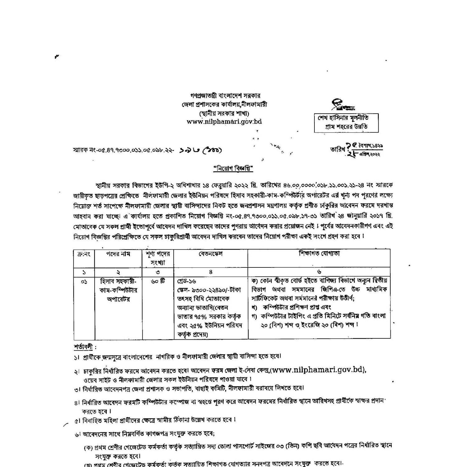 nilphamari dc office job circular.pdf | DocDroid