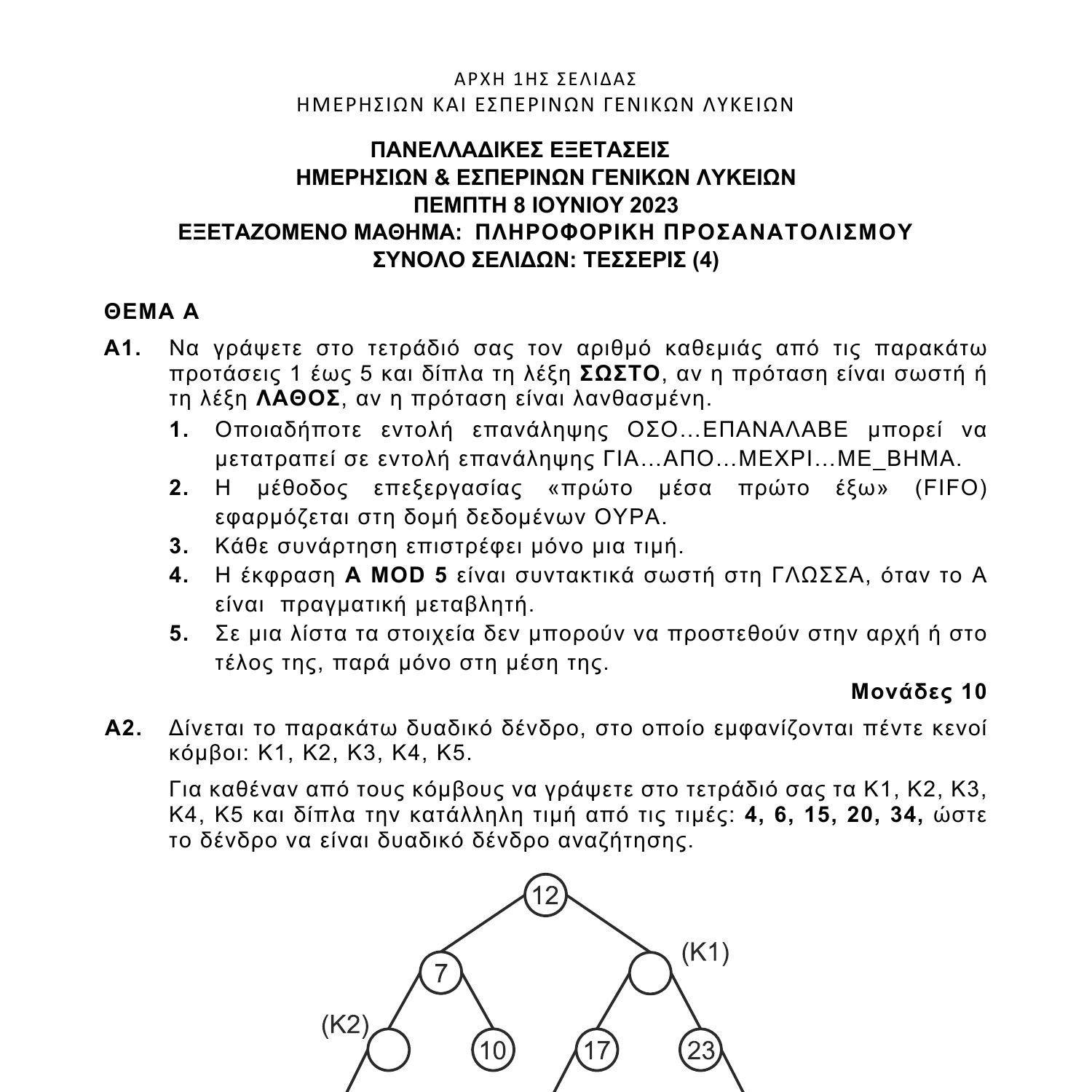 ΠΛΗΡΟΦΟΡΙΚΗ_ΝΕΟ_ΗΜ_2023_1.pdf | DocDroid