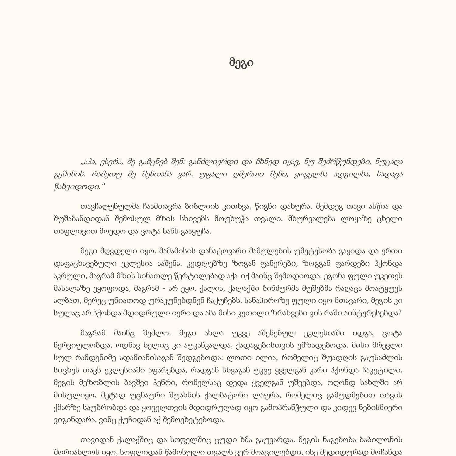 მეგი 2016.docx | DocDroid