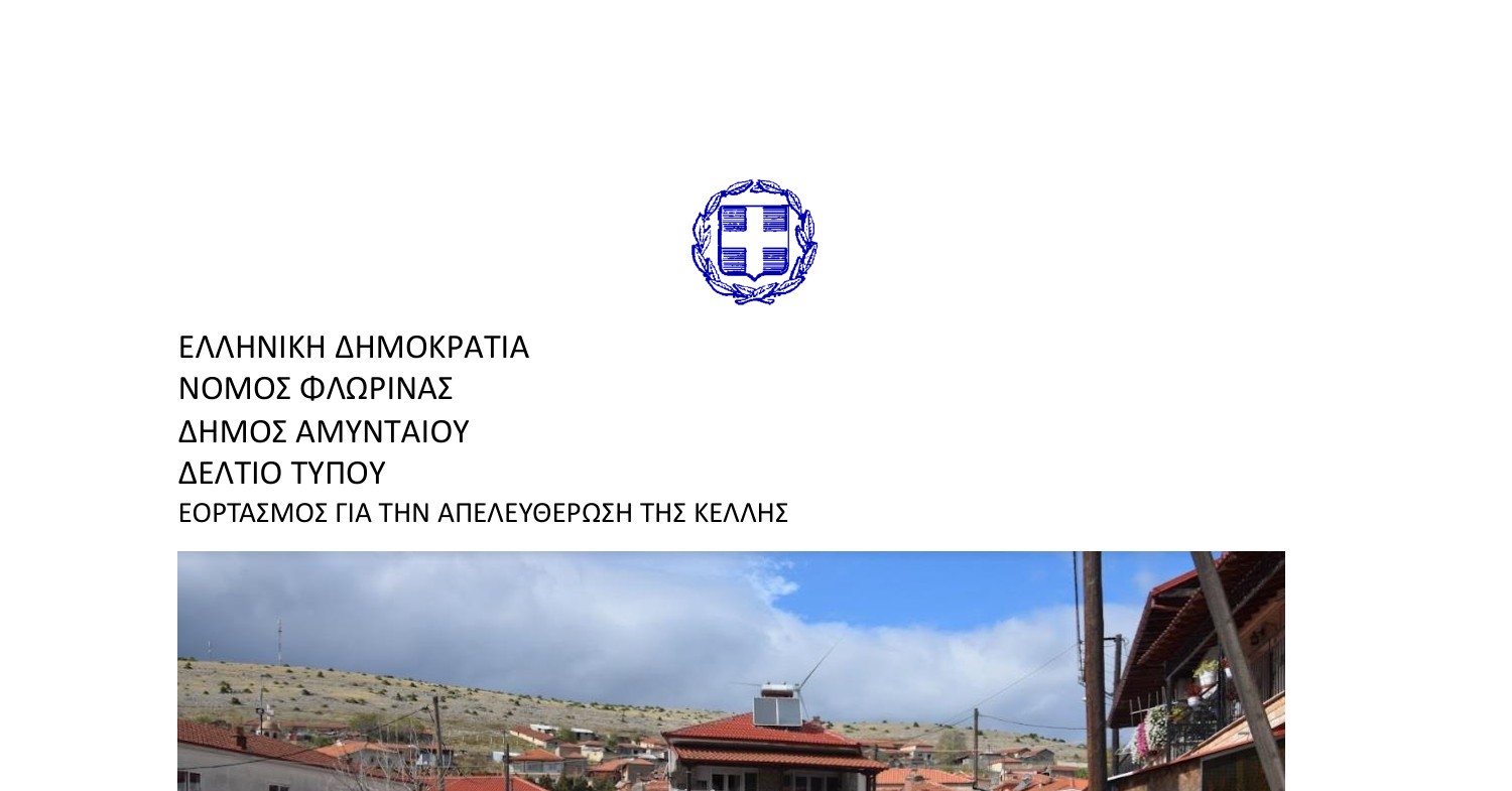 ΔΕΛΤΙΟ ΤΥΠΟΥ ΑΠΕΛ.ΚΕΛΛΗΣ.docx | DocDroid
