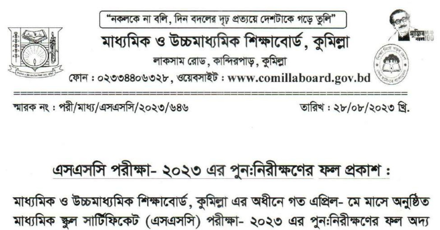 Comilla Board.pdf | DocDroid