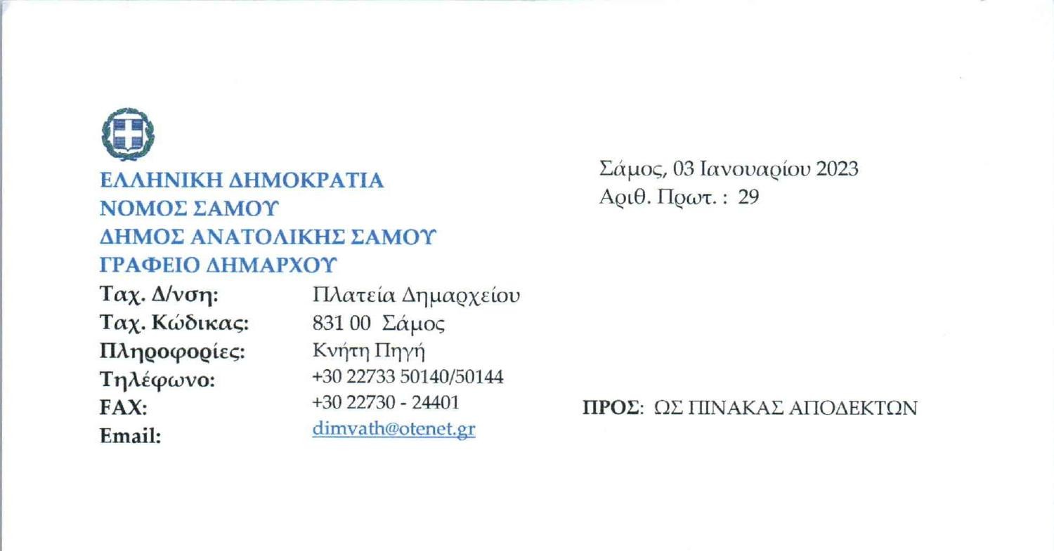 ΠΡΟΣΚΛΗΣΗ ΣΕ ΣΥΣΚΕΨΗ ΜΕ ΓΓ ΕΟΤ.pdf | DocDroid