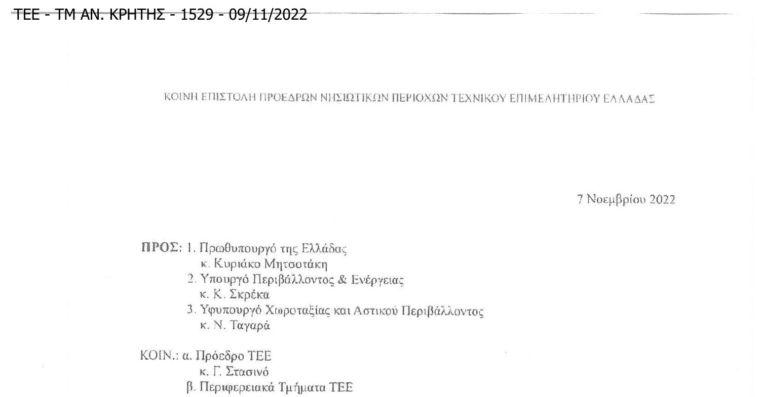 ΚΟΙΝΗ ΕΠΙΣΤΟΛΗ _ΠΑΡΑΤΑΣΗ ΠΑΡΕΚΚΛΙΣΕΩΝ_7_11_2022.pdf | DocDroid