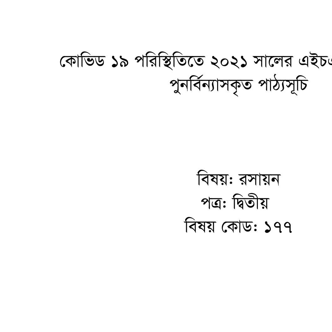  BDJobResults Com HSC Chemistry 2nd Paper Short Syllabus 2021 pdf 