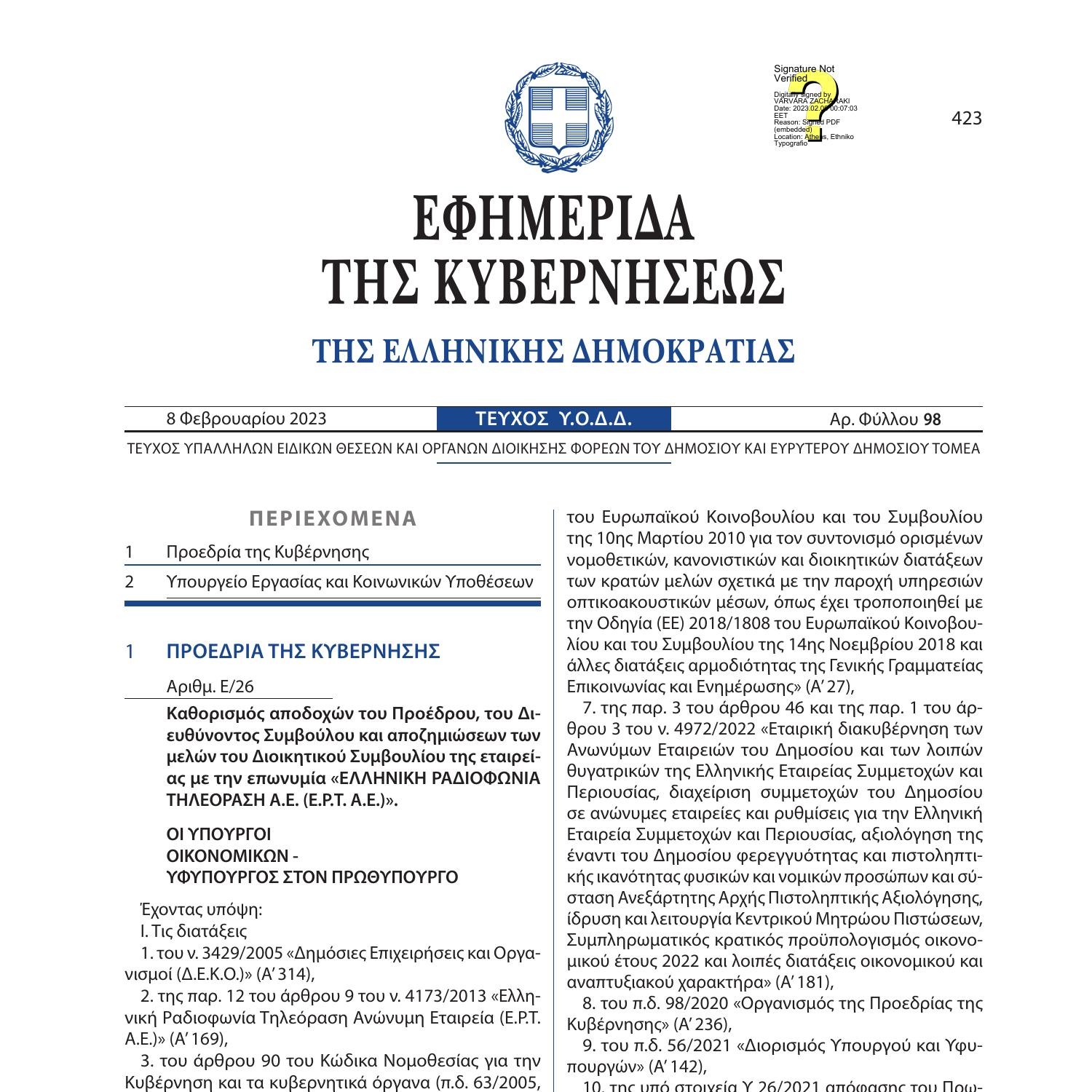 FEK-2023-Tefxos-Y.O.D.D.-00098-downloaded-11_02_2023.pdf | DocDroid