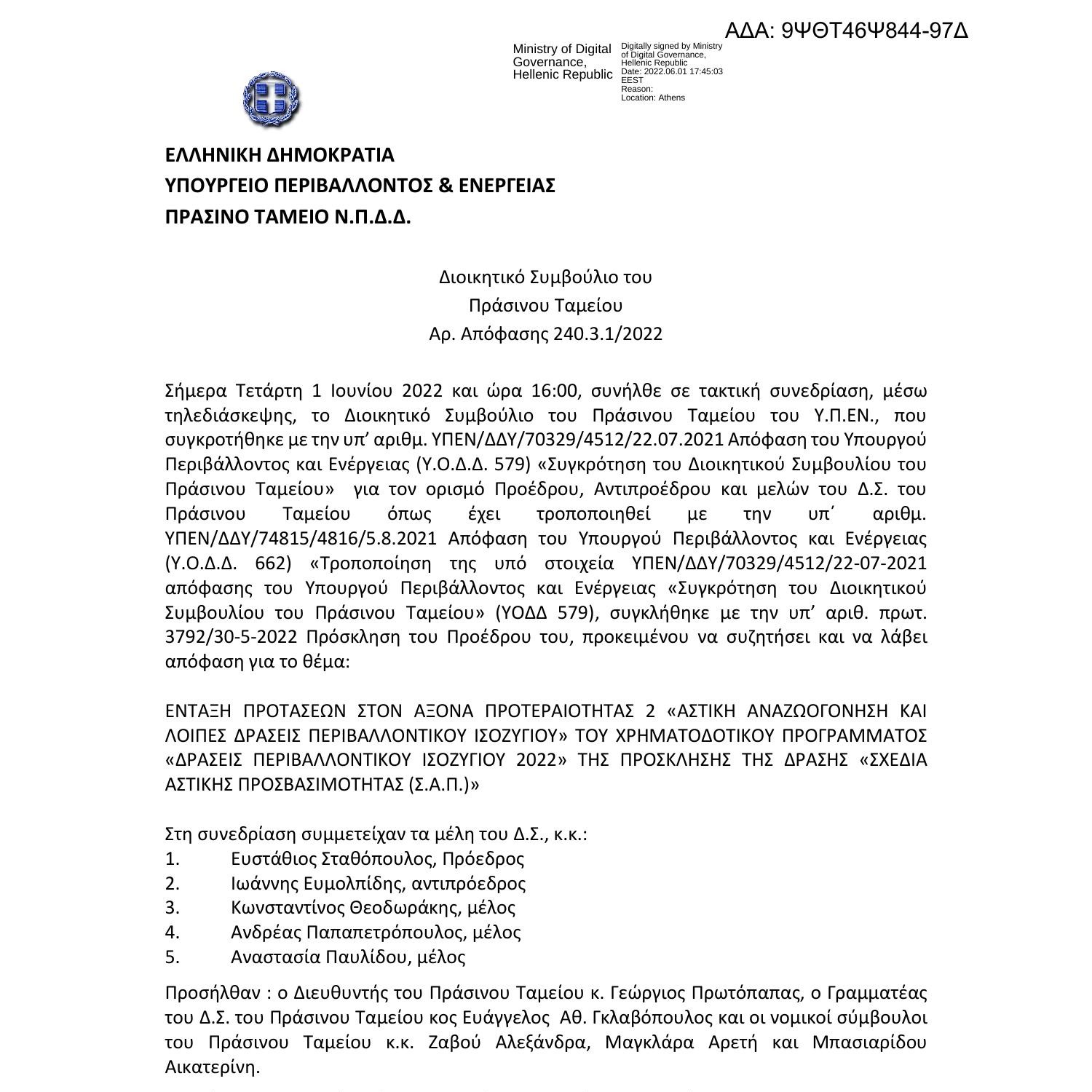 ΠΡΑΣΙΝΟ ΤΑΜΕΙΟ_ΕΝΤΑΞΕΙΣ ΔΗΜΩΝ.pdf | DocDroid