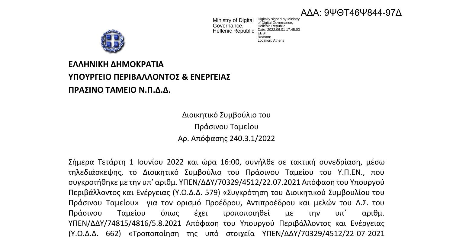 ΠΡΑΣΙΝΟ ΤΑΜΕΙΟ_ΕΝΤΑΞΕΙΣ ΔΗΜΩΝ.pdf | DocDroid