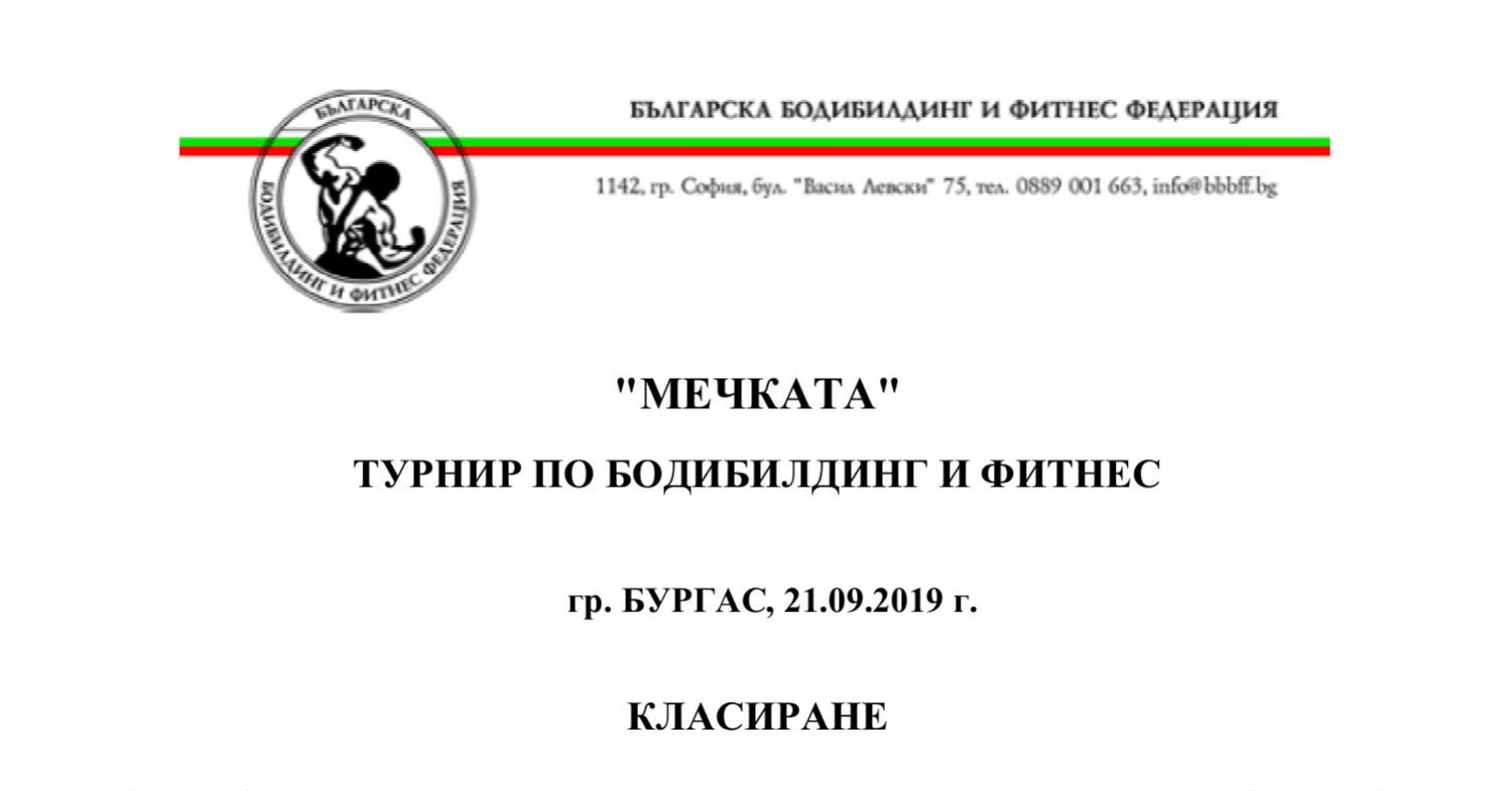 21.09.19_klasirane.pdf | DocDroid