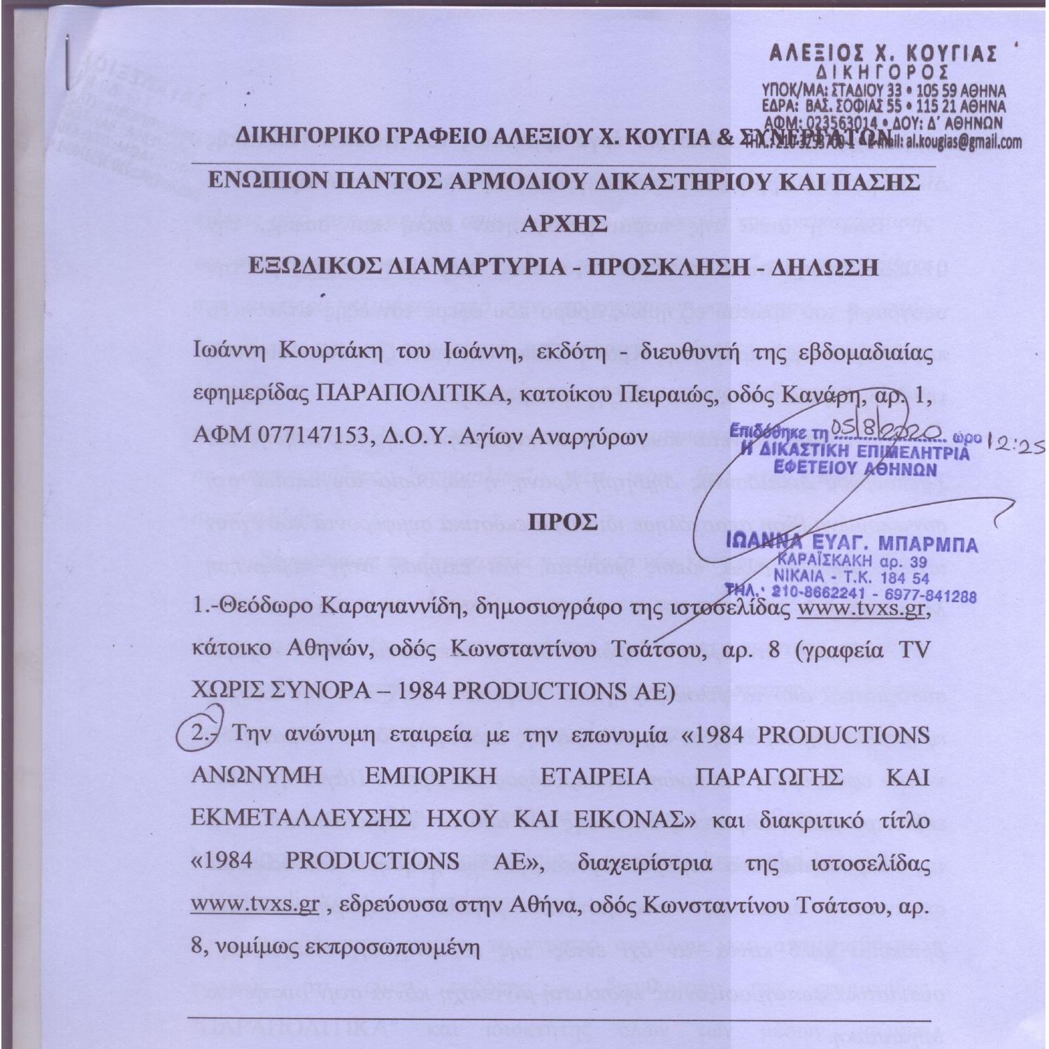 ΕΞΩΔΙΚΟ.pdf | DocDroid