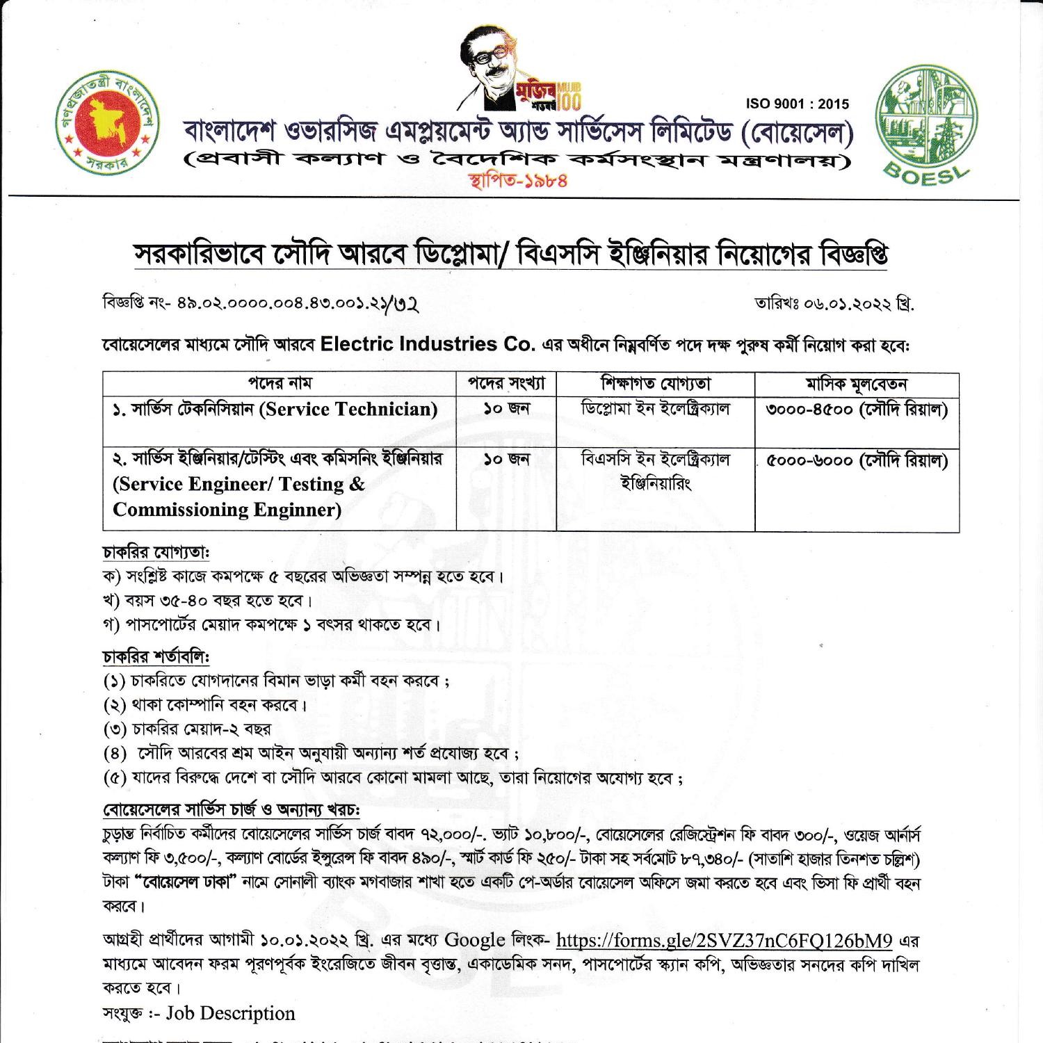boesl saudi arabia job circular 2022 www.resultinsiderbd.pdf | DocDroid