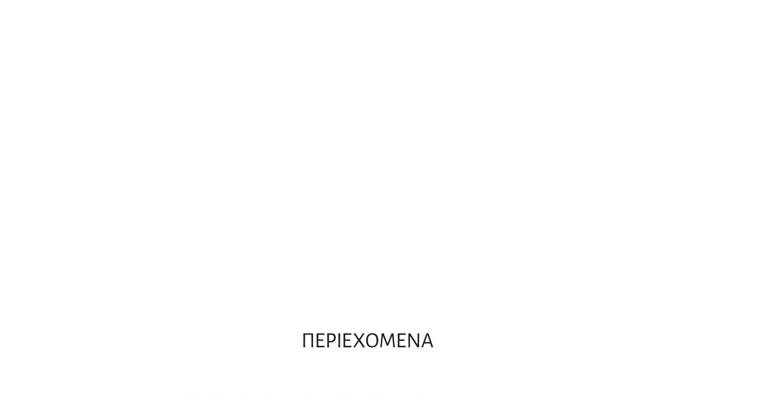 Αριστερή-κυβερνησιμότητα_-Η-εμπειρία-του-ΣΥΡΙΖΑ-2015-2019_περιεχόμενα ...