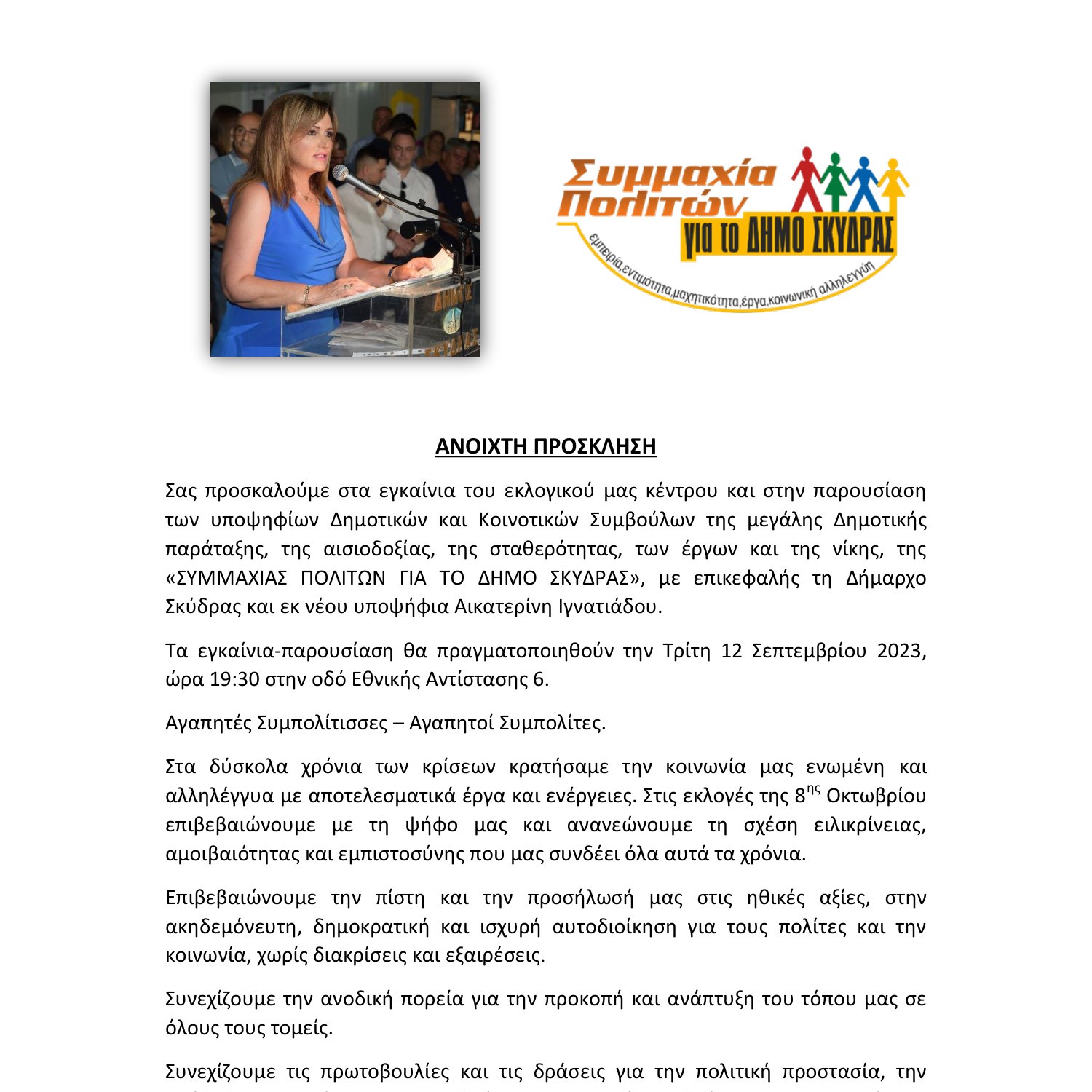 ΑΝΟΙΧΤΗ ΠΡΟΣΚΛΗΣΗ.pdf | DocDroid