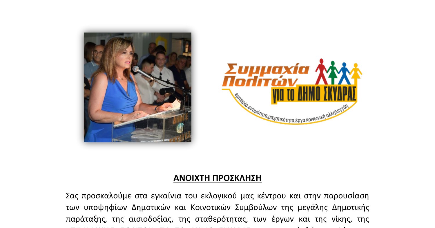 ΑΝΟΙΧΤΗ ΠΡΟΣΚΛΗΣΗ.pdf | DocDroid